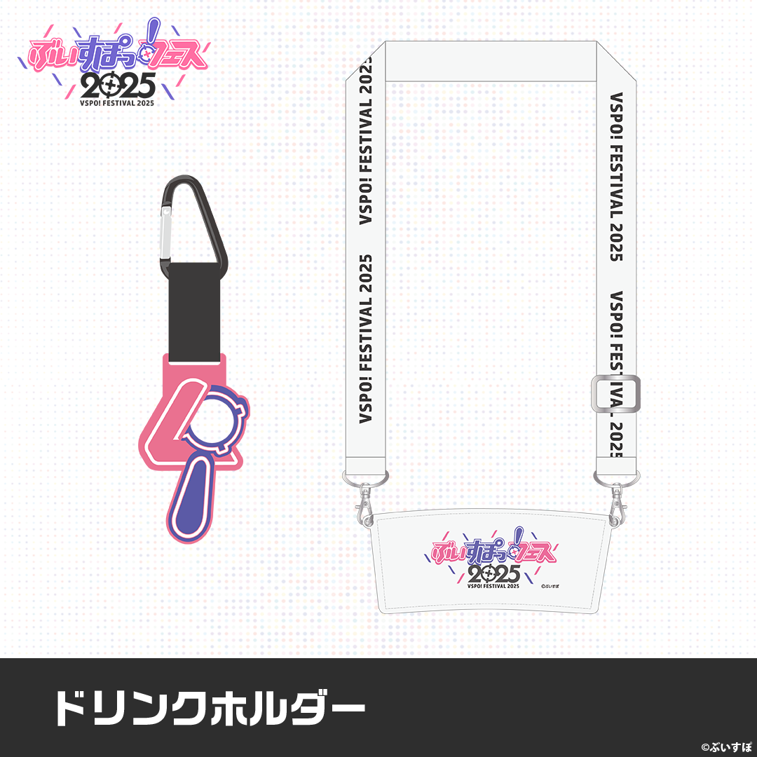 【VSPO! Festival 2025 Post-event sales】FUNtastic Girls Party - Drink Ho ...
